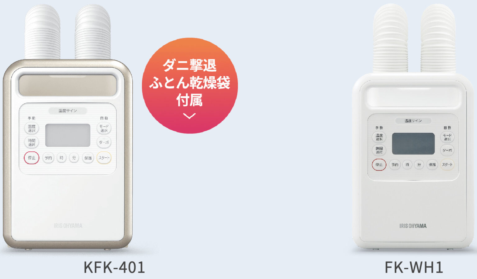 KFK-WH1/KFK-401の違いは？カラリエツインノズルの口コミはどう？ | パパの家電ちゃんねる