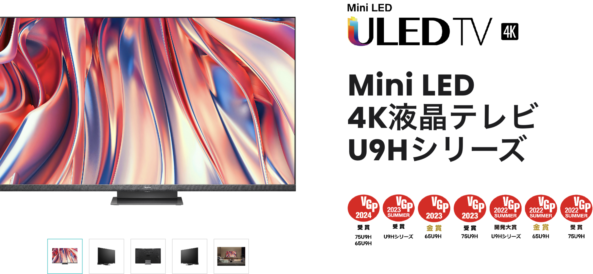 Hisense 75/65/55 U8Kと75/65 U9Hの違いは？徹底比較！ | パパの家電ちゃんねる