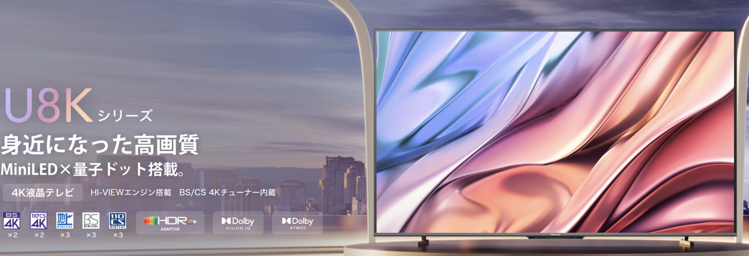 Hisense 75/65/55 U8Kと75/65 U9Hの違いは？徹底比較！ | パパの家電ちゃんねる