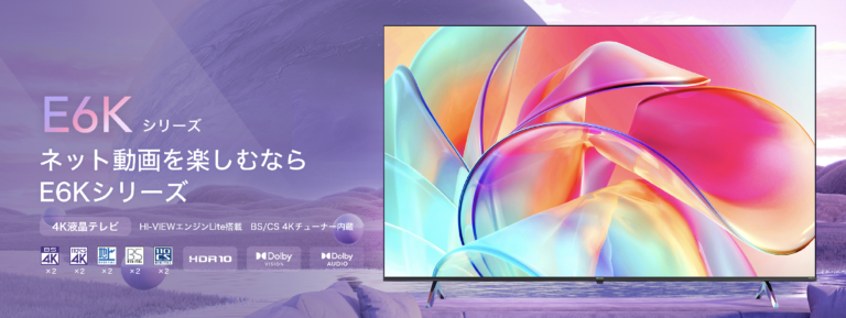 ハイセンス 43A6K/E6Kとの違いは？！レビューで徹底解剖！ | パパの家電ちゃんねる